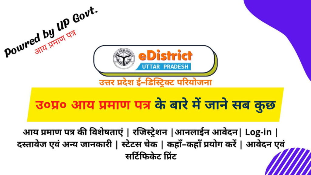 AAY PRAMAN PATRA Online Apply & Download : आय प्रमाण पत्र फार्म 2024 ...