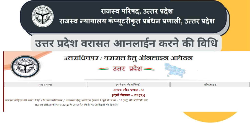 Varasat Online | UP Varasat Status - 2024 - SarkariFriend.com