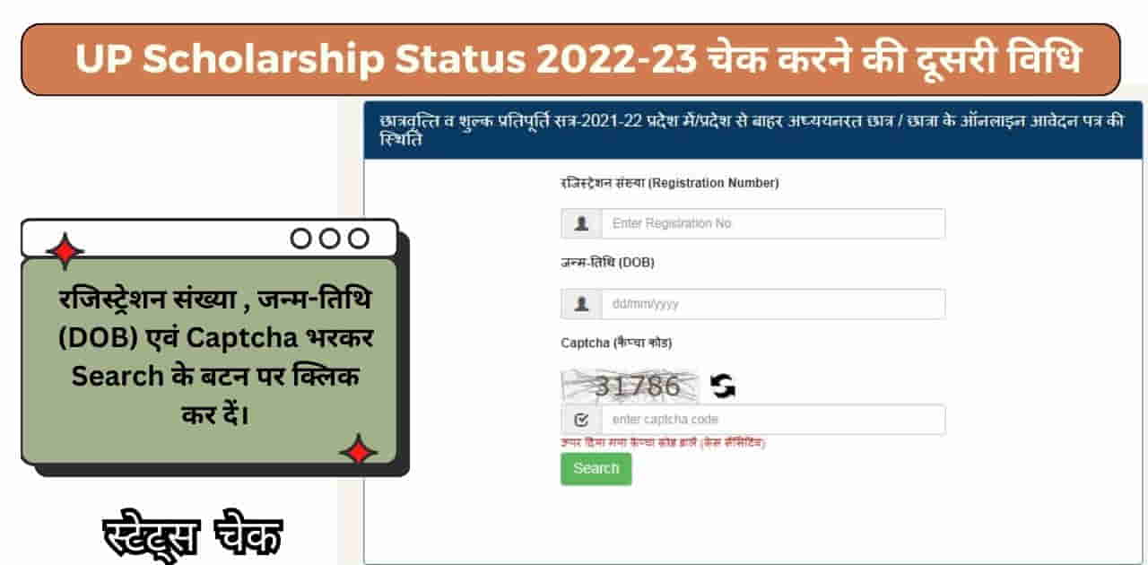 UP Scholarship Status 2023 | PFMS छात्रवृत्ति - SarkariFriend.com