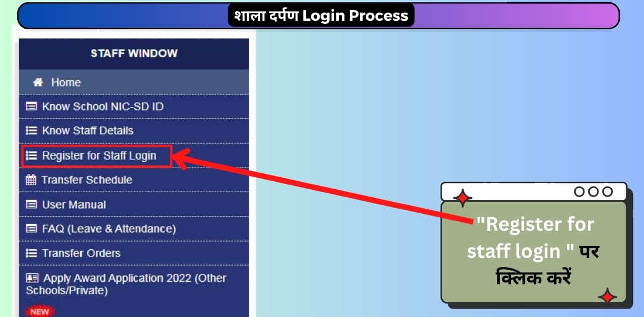 शाला दर्पण पोर्टल : Shala Darpan Login - SarkariFriend.com
