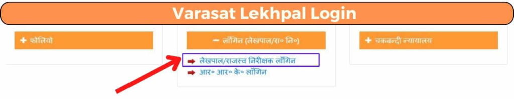 Varasat Online | UP Varasat Status - 2024 - SarkariFriend.com