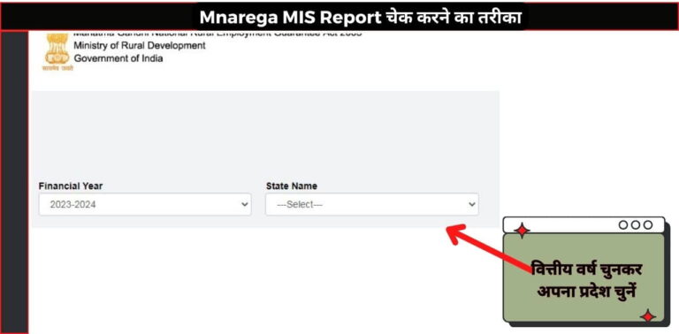 2025 Nrega MIS Report | नरेगा एमआईएस रिपोर्ट कैसे चेक करें ...