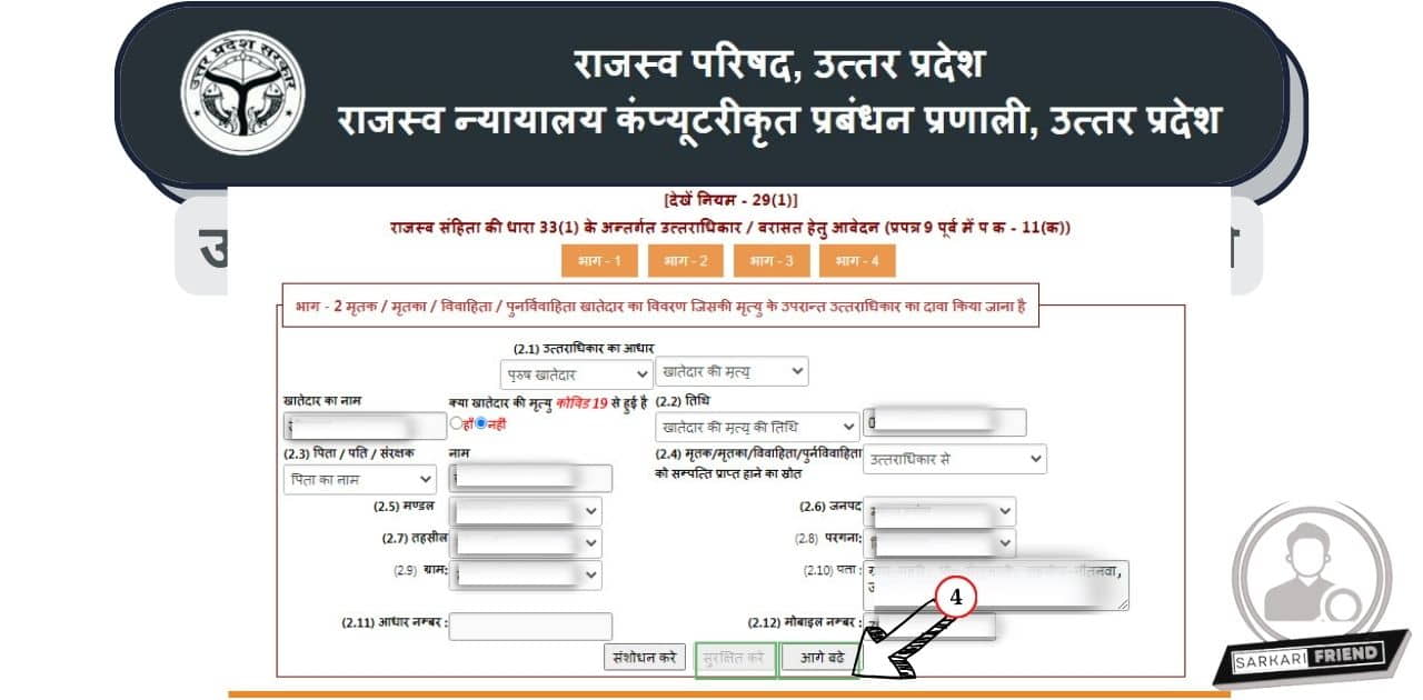 Varasat Online | UP Varasat Status - 2024 - SarkariFriend.com