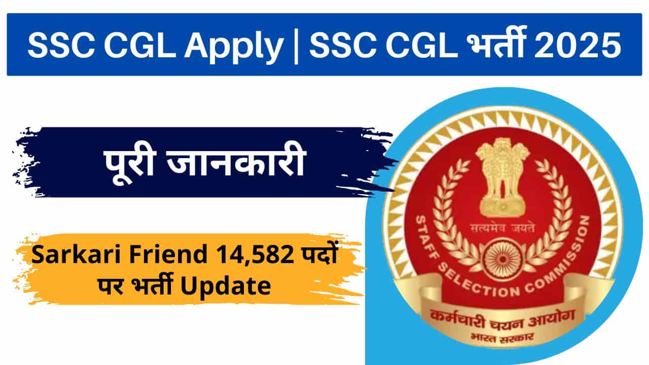 SSC CGL Apply | SSC CGL भर्ती 2025 - Sarkari Friend Job Update ...