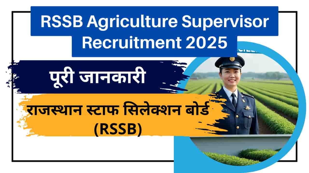 RSSB Agriculture Supervisor Recruitment 2025 - SarkariFriend.com