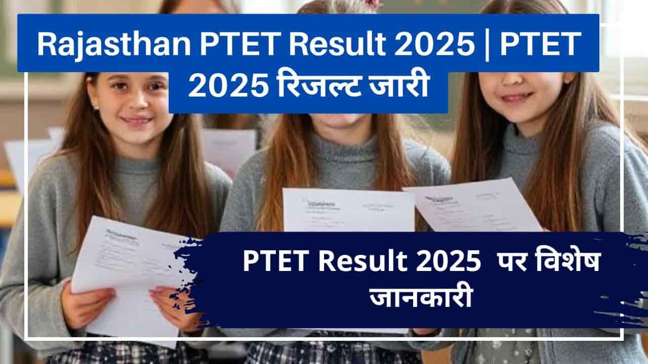 Rajasthan PTET Result 2025 | PTET 2025 रिजल्ट जारी - SarkariFriend.com