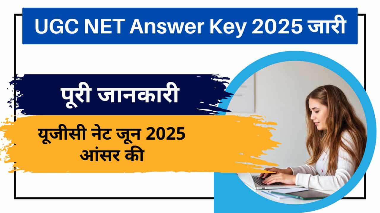 UGC NET Answer Key 2025 जारी - Sarkari Friend Update - SarkariFriend.com