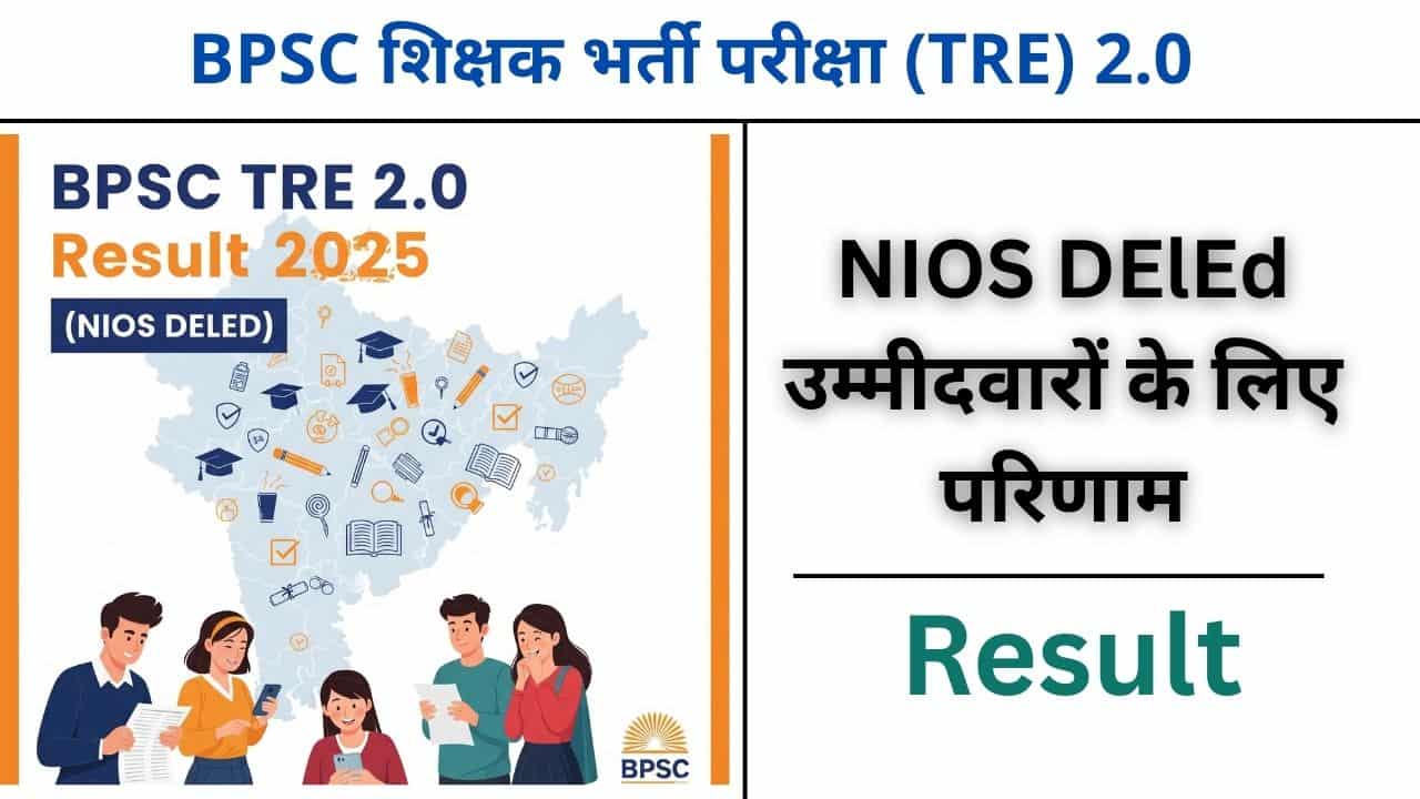 BPSC TRE 2.0 Result 2025 - SarkariFriend.com