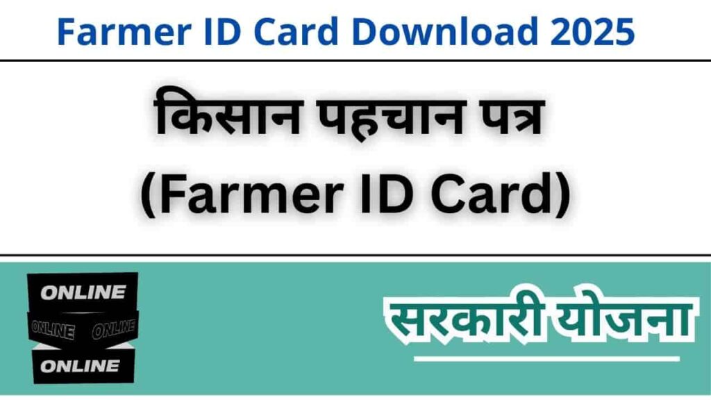 Farmer ID Card Download 2025 - जानिये पूरी प्रक्रिया - SarkariFriend.com
