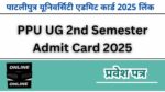 PPU UG 2nd Semester Admit Card 2025 – Download Patliputra University BA ...