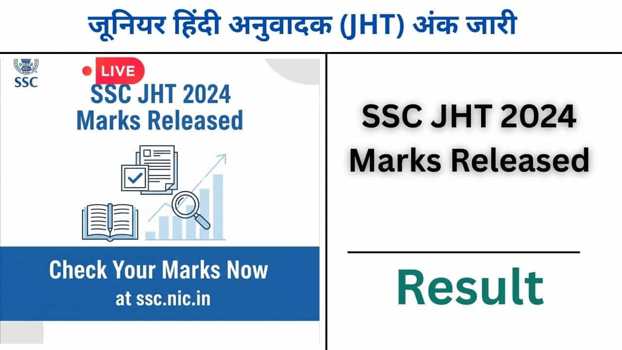SSC JHT 2024 Marks Released - SarkariFriend.com