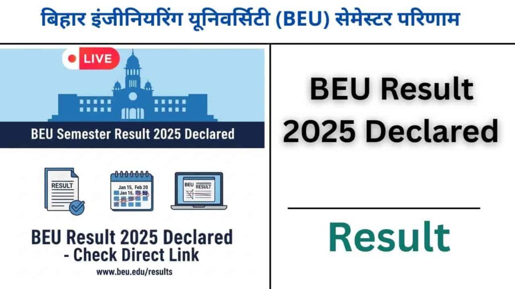 BEU Result 2025 जारी – Direct Link से देखें - SarkariFriend.com