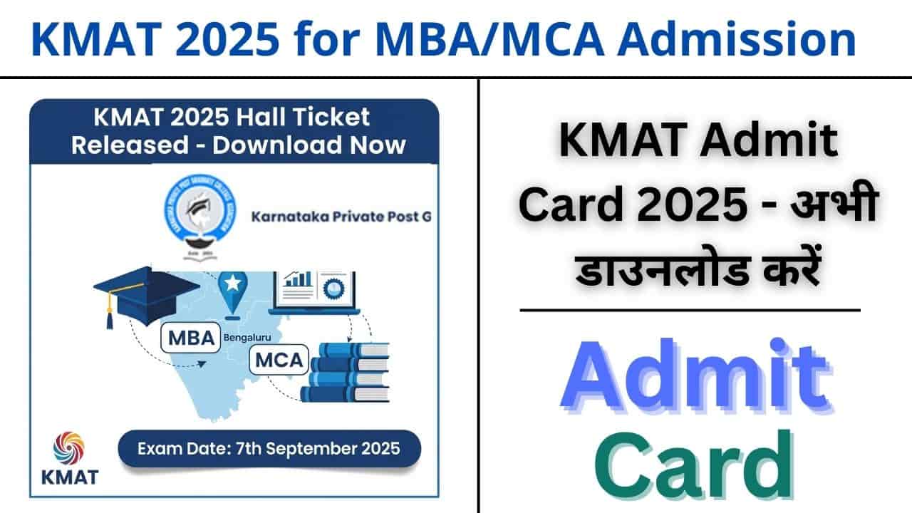 KMAT Admit Card 2025 - अभी डाउनलोड करें - SarkariFriend.com