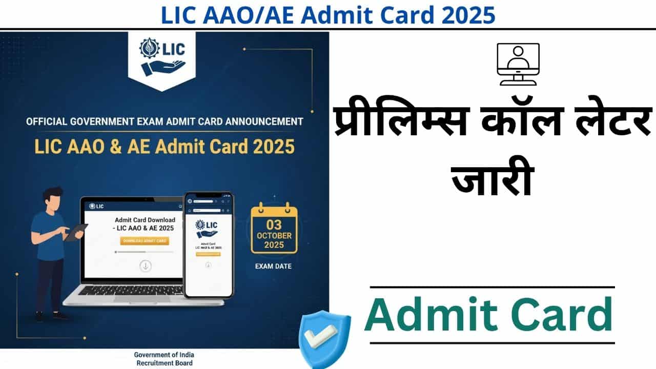 LIC AAO Admit Card & AE Admit Card Released – Download Now ...