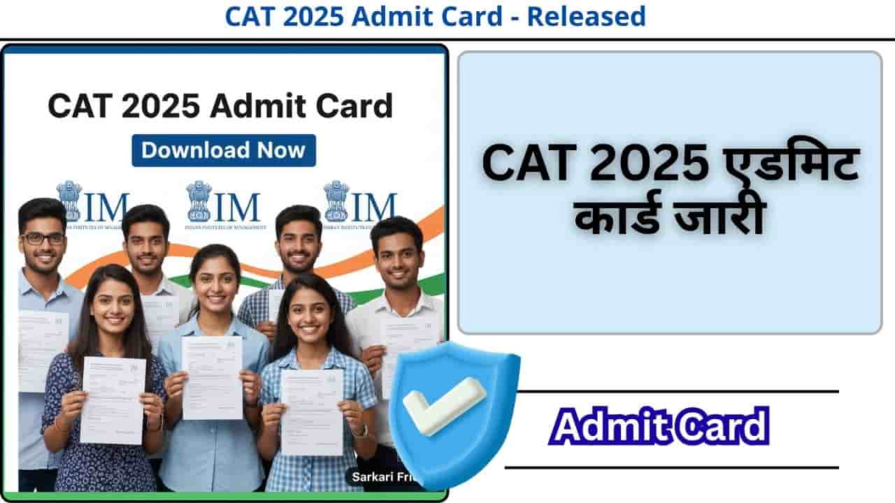 CAT 2025 Admit Card - Released - SarkariFriend.com