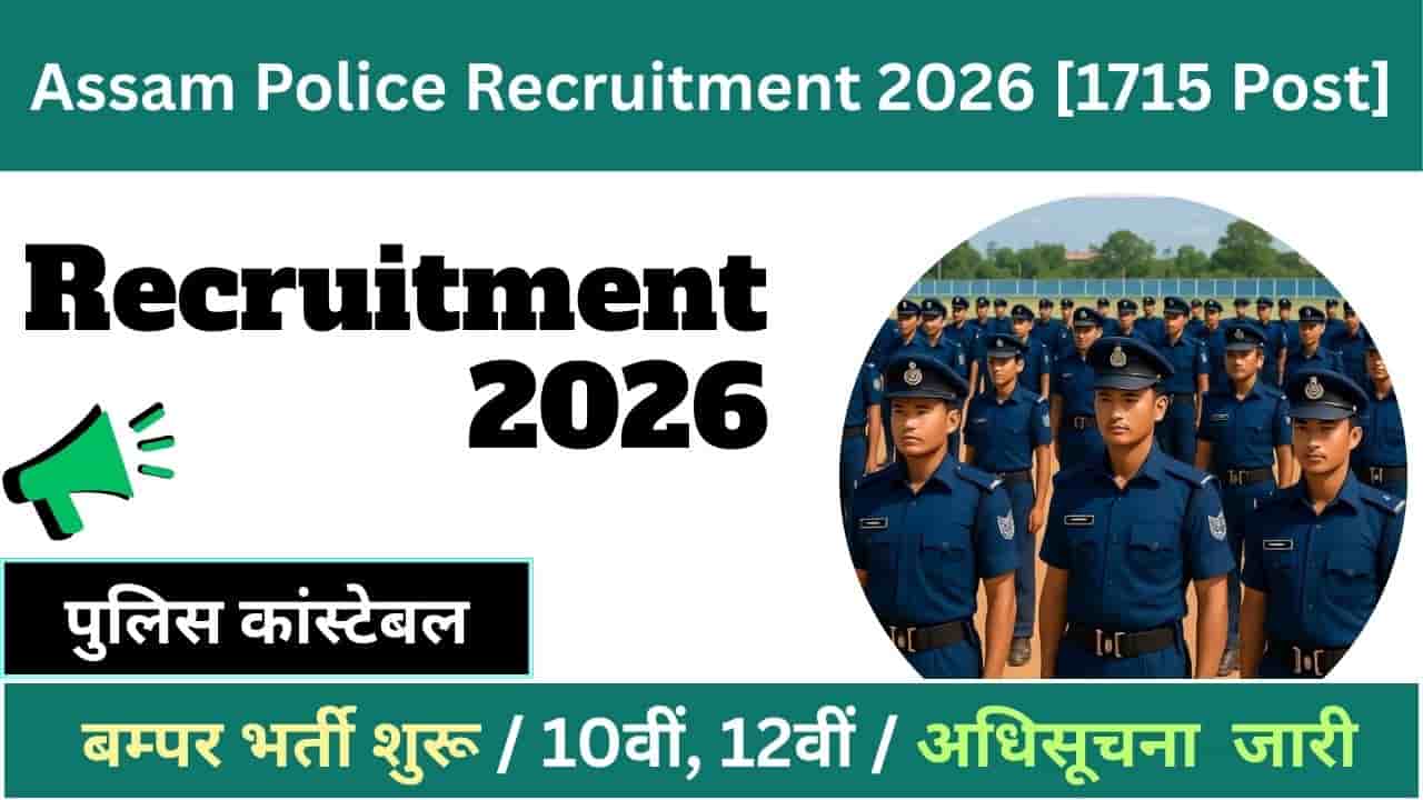 Assam Police Recruitment 2026 [1715 Post] - Soon - SarkariFriend.com