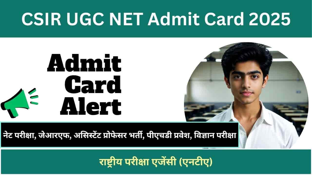 CSIR UGC NET Admit Card 2025 - SarkariFriend.com