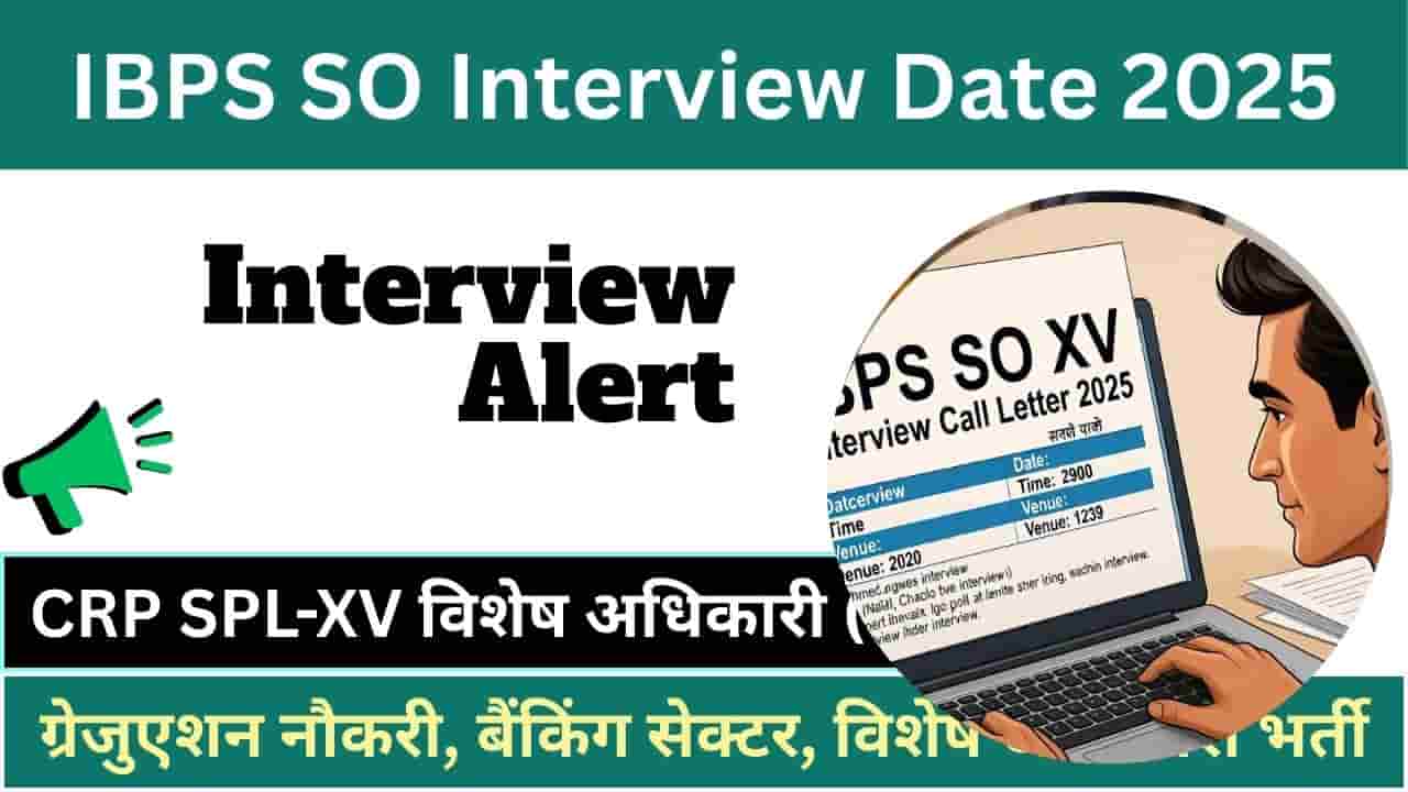 IBPS SO Interview Date 2025 - SarkariFriend.com