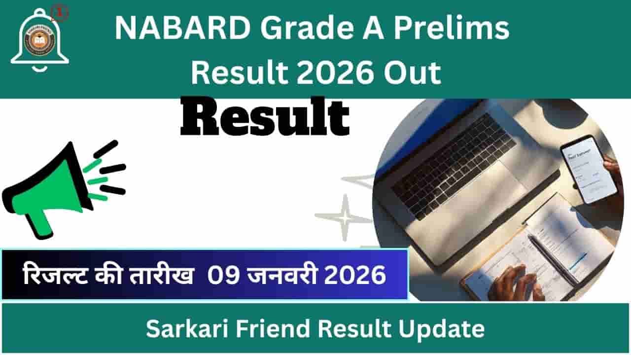 NABARD Grade A Prelims Result 2026 Out - SarkariFriend.com