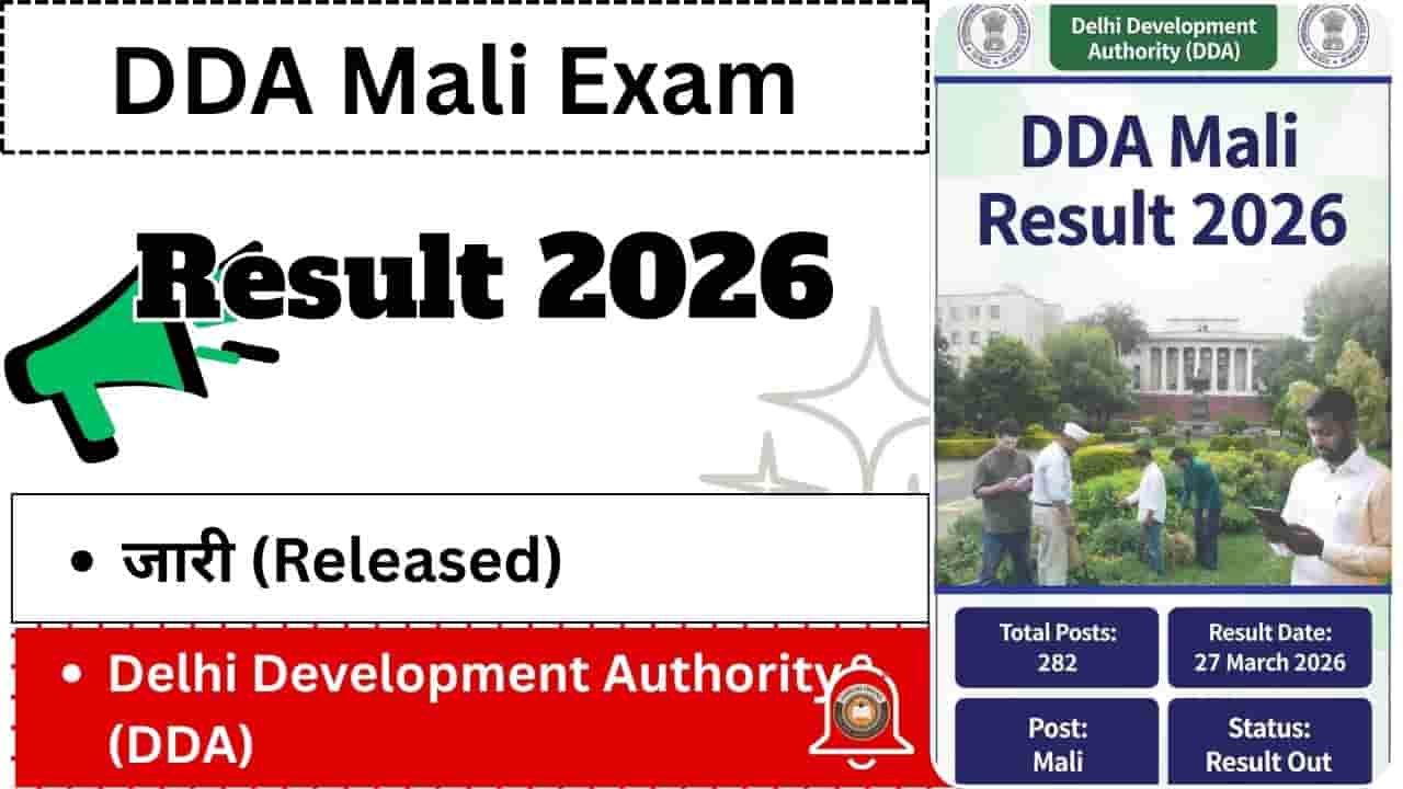 DDA Mali Exam Result 2026 - SarkariFriend.com
