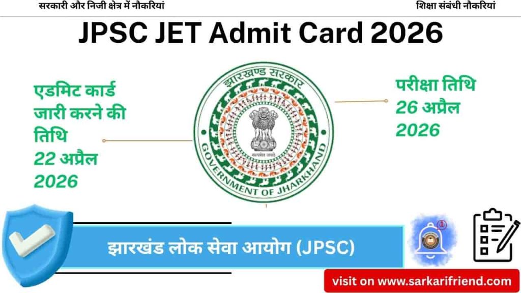 JPSC JET Admit Card 2026: जारी तिथि 22 अप्रैल 2026 - SarkariFriend.com